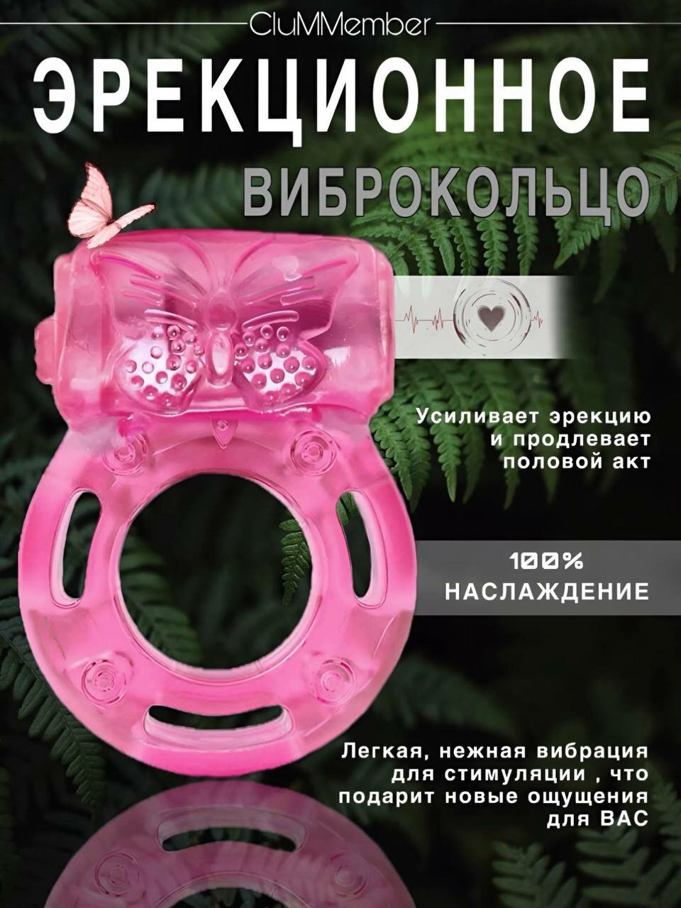 Эрекционное кольцо-вибратор CluMMember Бабочка, силикон, водонепроницаемое
