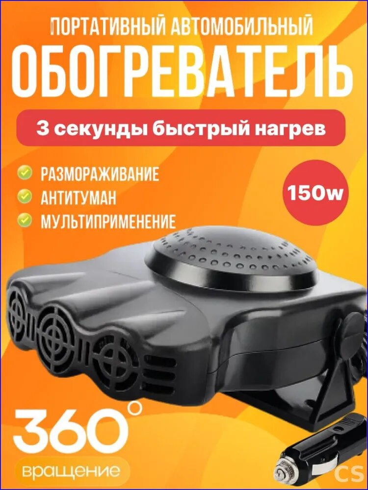 LILAK Вентилятор автомобильный, арт. обогреватель автомобильный 12в, 150 Вт