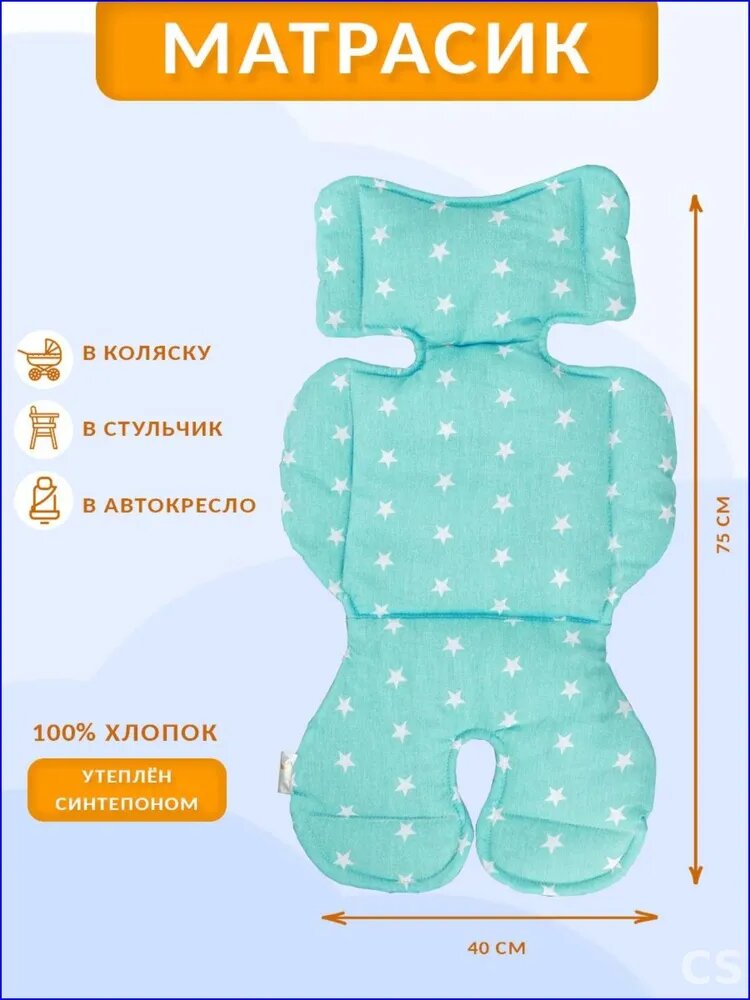 Мятный хлопковый матрасик в автокресло или коляску 40х75 см