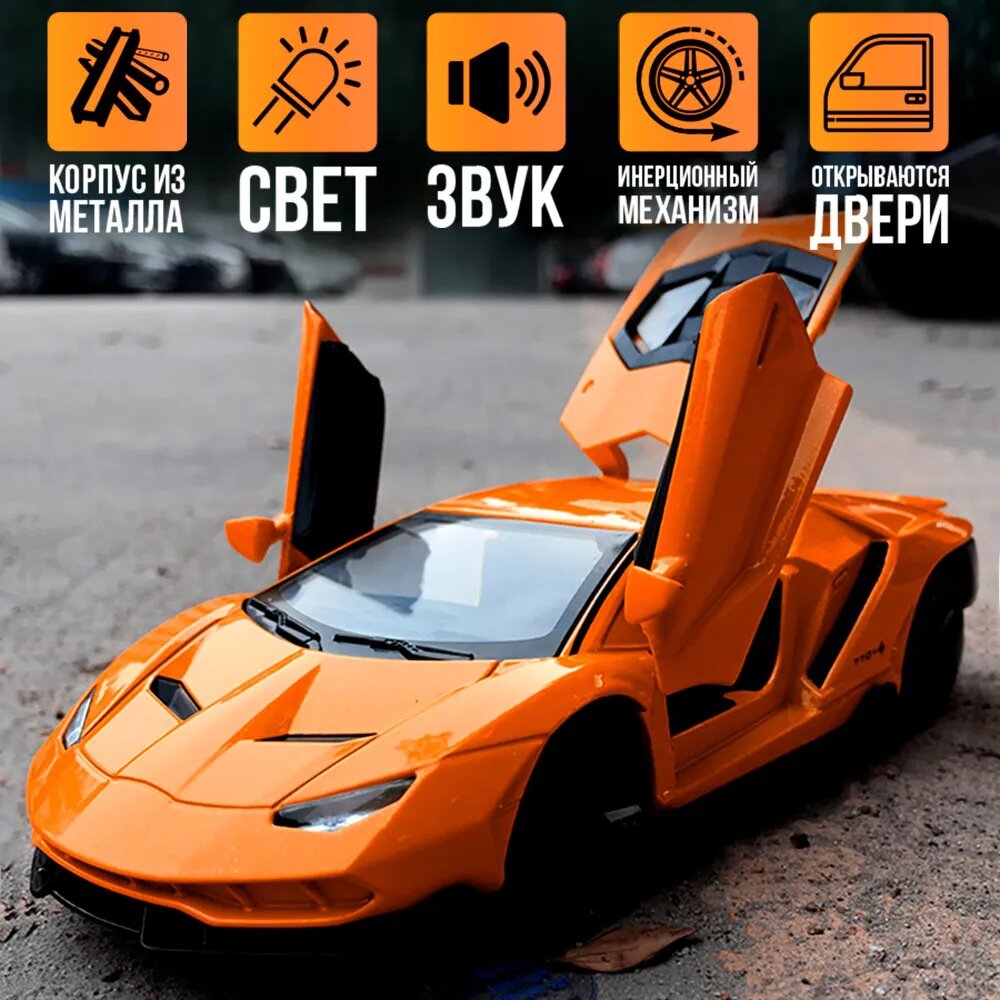 Коллекционная машинка WiMi Lamborghini Centenario LP770-4 в металлическом корпусе, реалистичные модели с инерционным механизмом, игрушки для детей с открывающимися элементами и светозвуковым сигналом