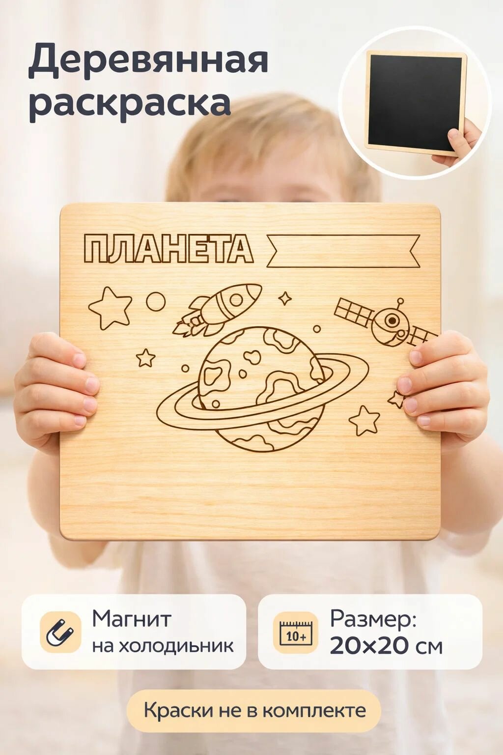 Раскраска с магнитом Планеты Солнечной системы и Звезды для детей. Космос. 23 февраля