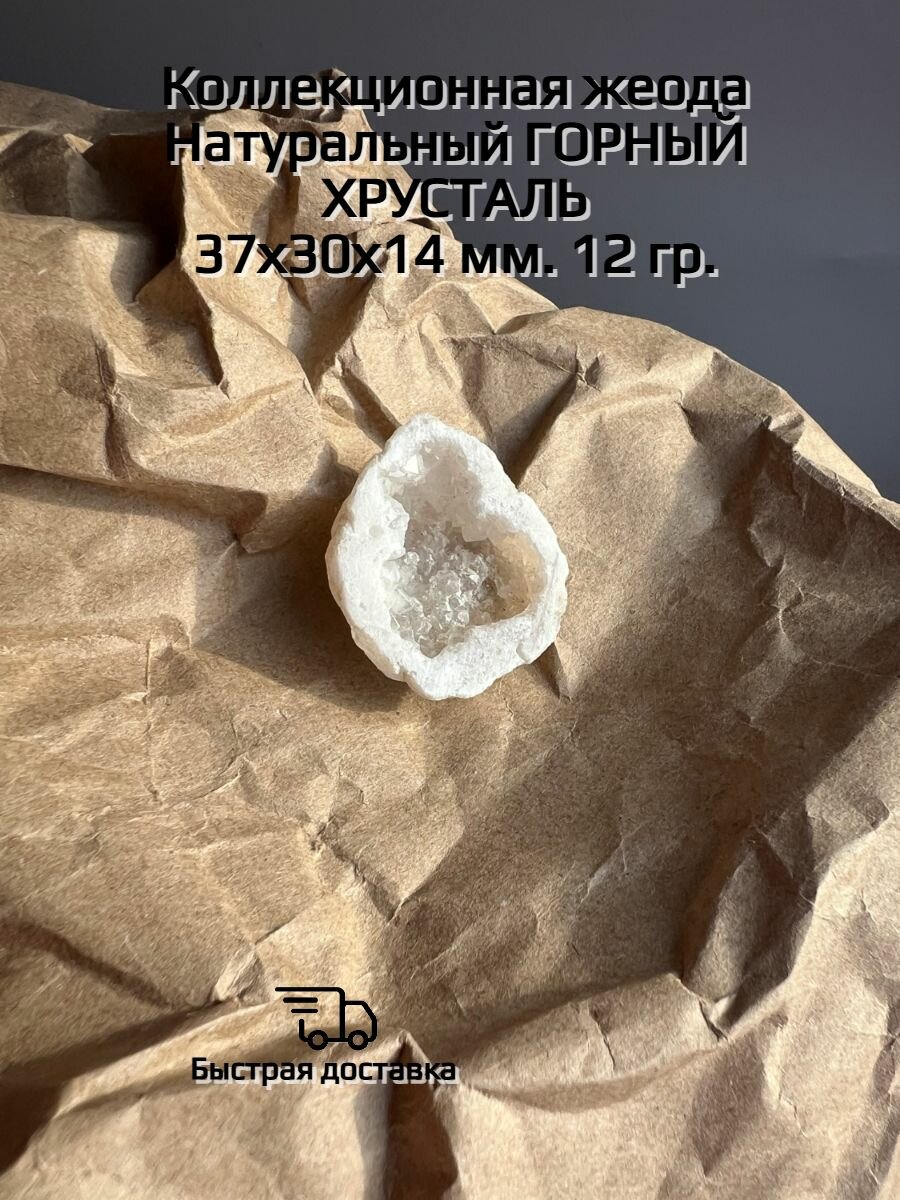 Коллекционная жеода натурального камня Горный хрусталь
