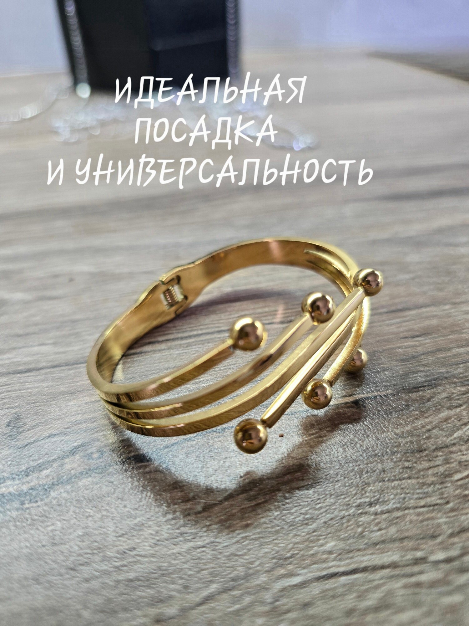 Незамкнутый браслет, золотой — фото 1