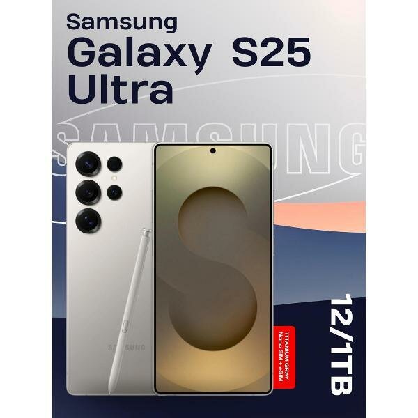 Смартфон Samsung Galaxy S25 Ultra 1ТB Titanium Gray