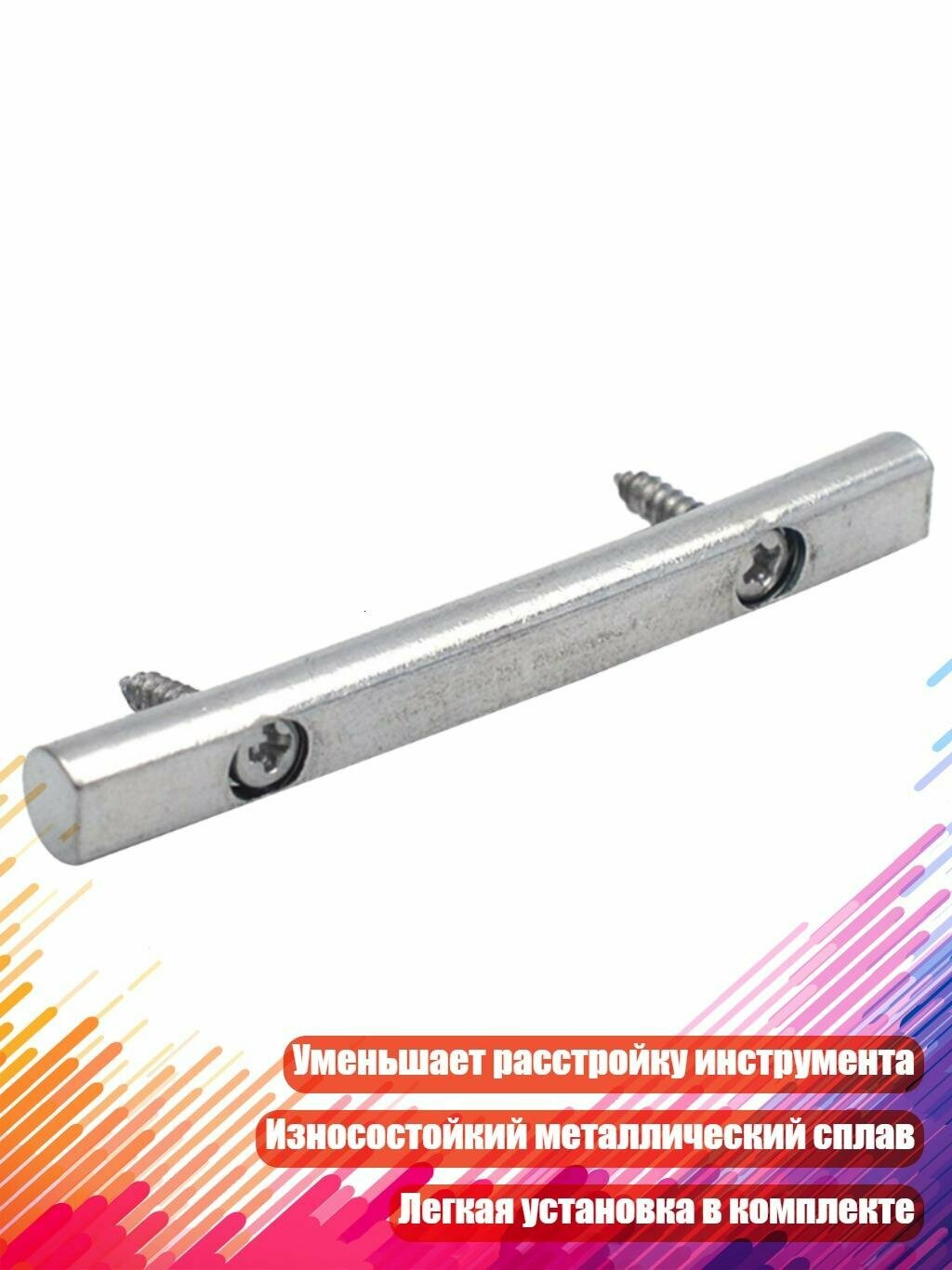Ретейнер-планка для гитары 45 мм, хром 45 мм