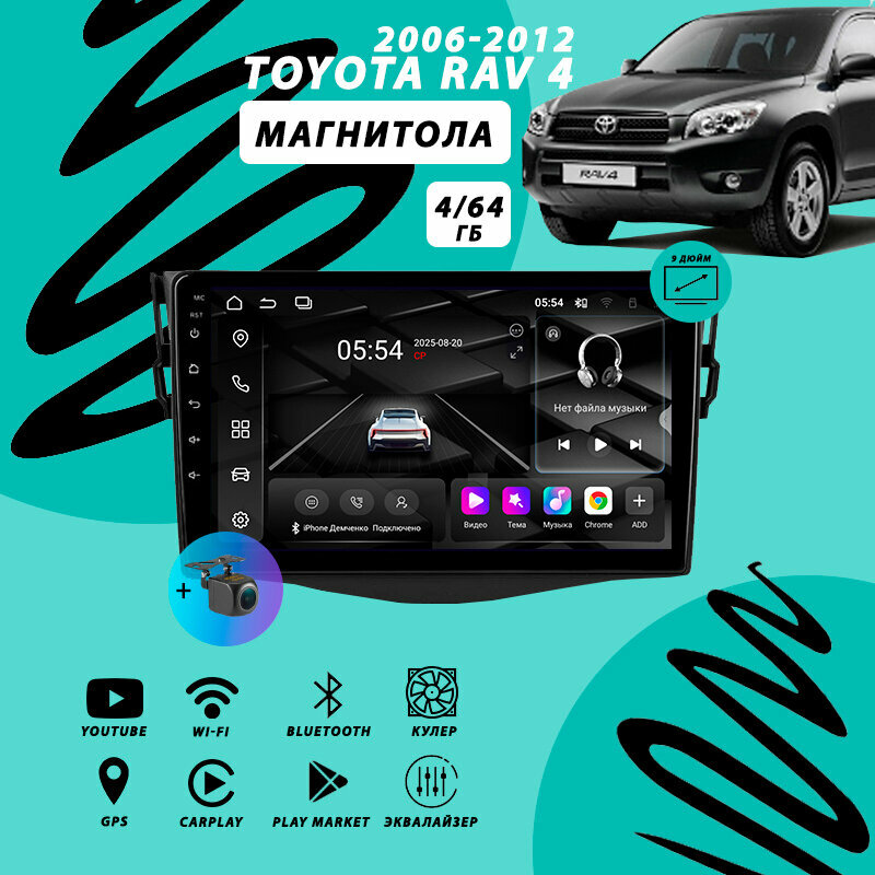 Магнитола Toyota Rav4 XA30 (2006-2012) 4Гб+64Гб/Android/Carplay/кулер/Wi-Fi/Bluetooth/2din/штатная магнитола