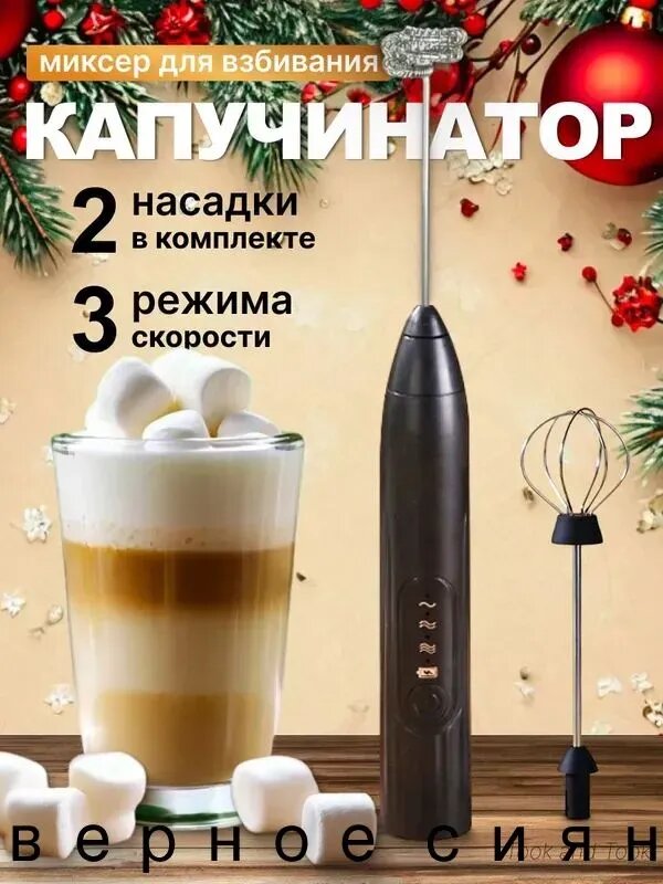 Капучинатор электрический для молока ручной вспениватель