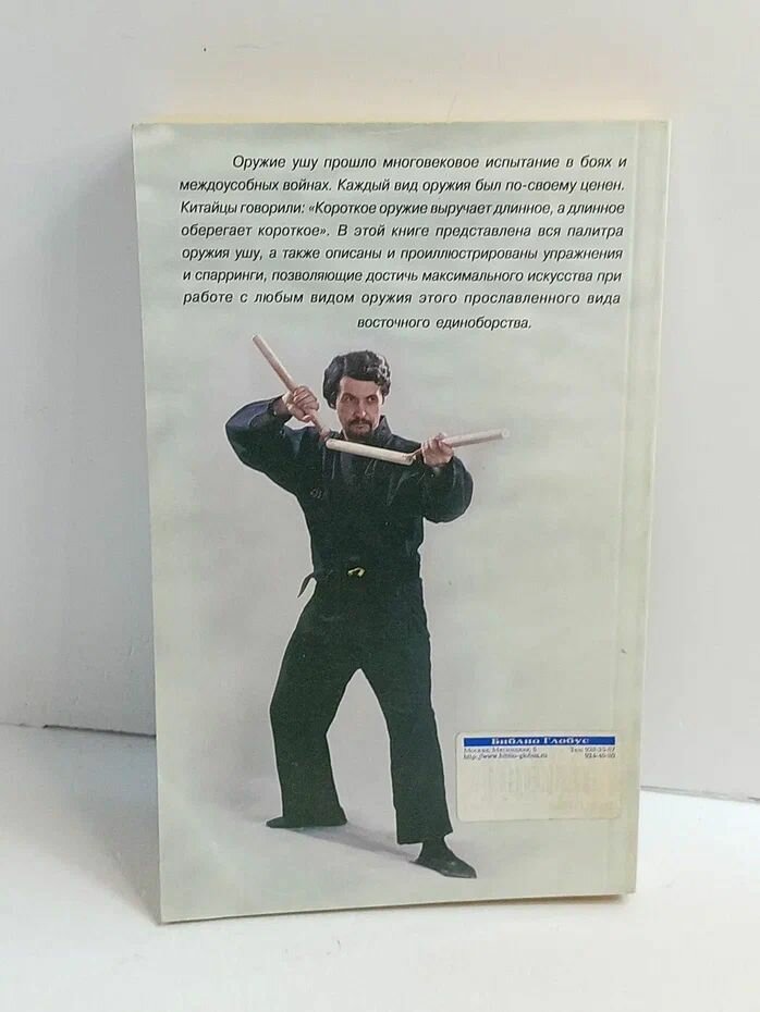 Оружие ушу — фото 1