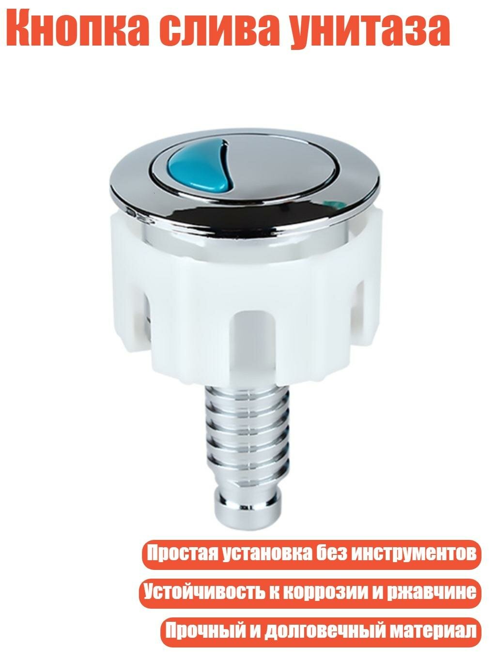 Кнопка слива унитаза