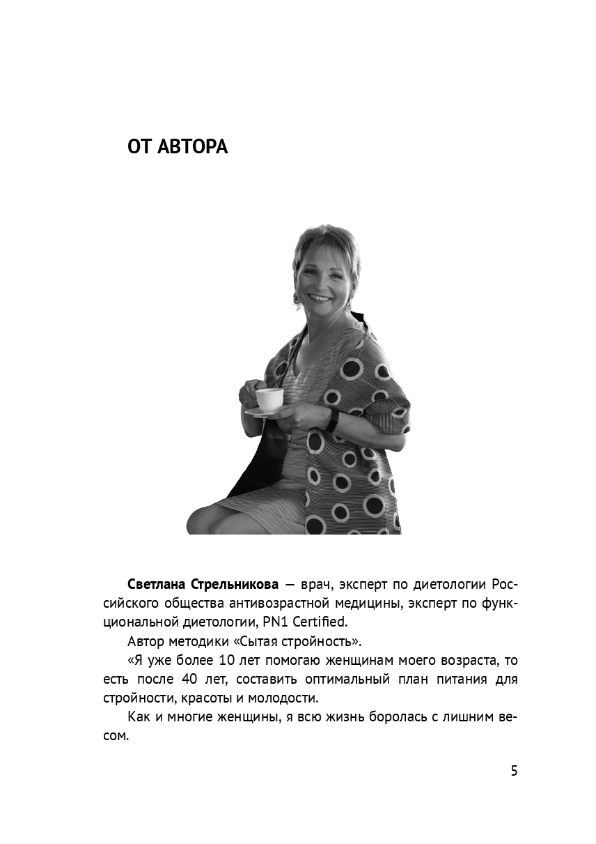 Стройной стать. Стройной остаться! — фото 1