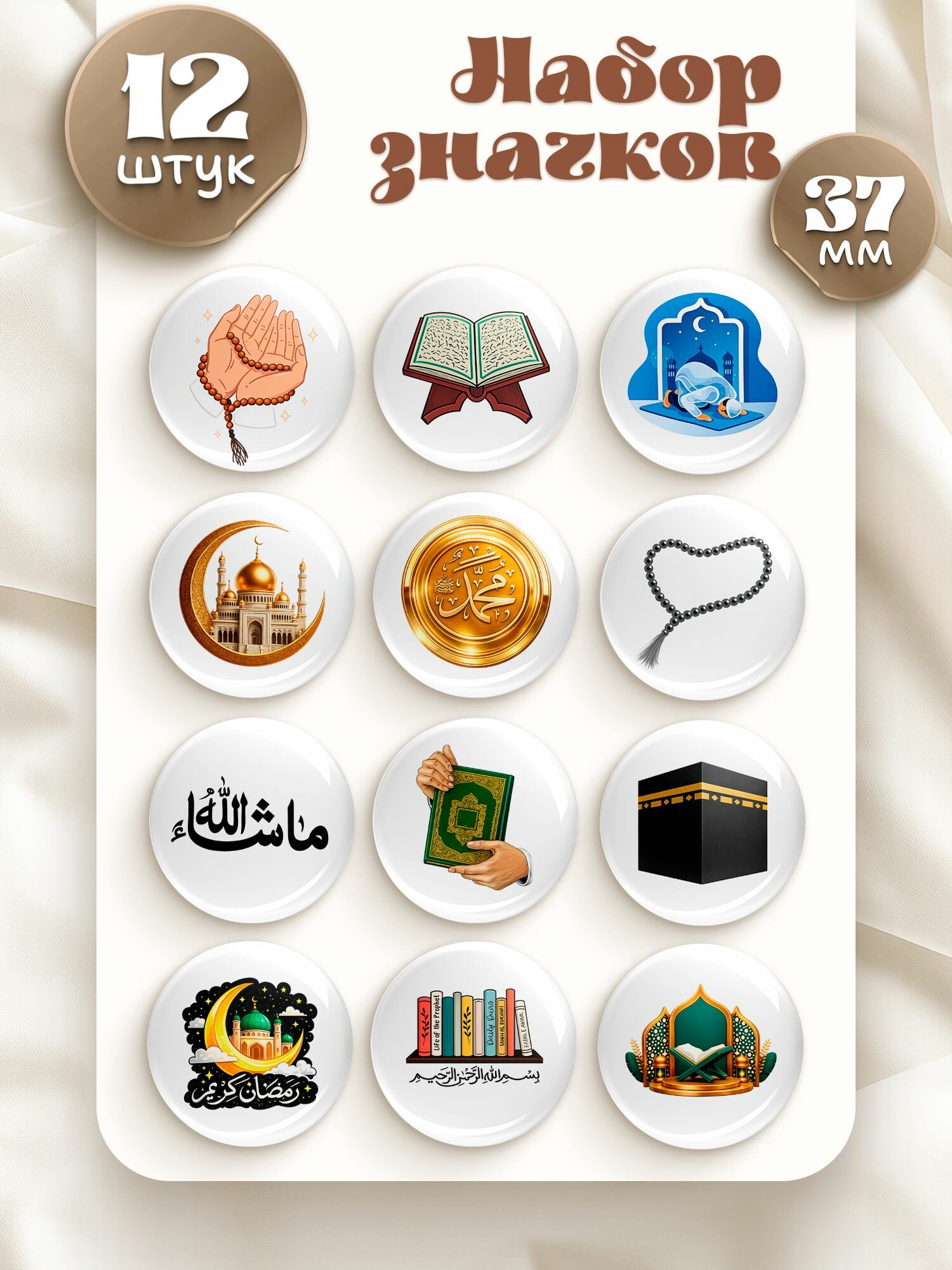 Набор значков Bidjo