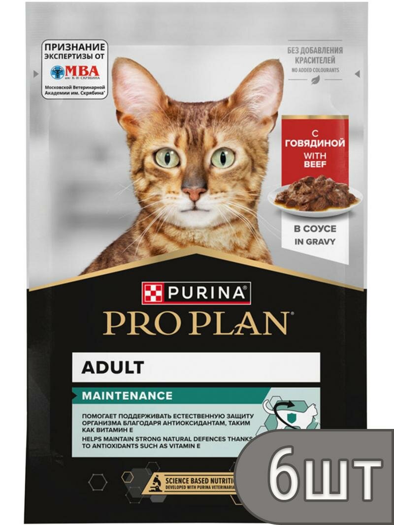 Purina Pro Plan Набор 6 шт Паучи для взрослых кошек с говядиной в соусе, MAINTENANCE, 85г 0.51 кг