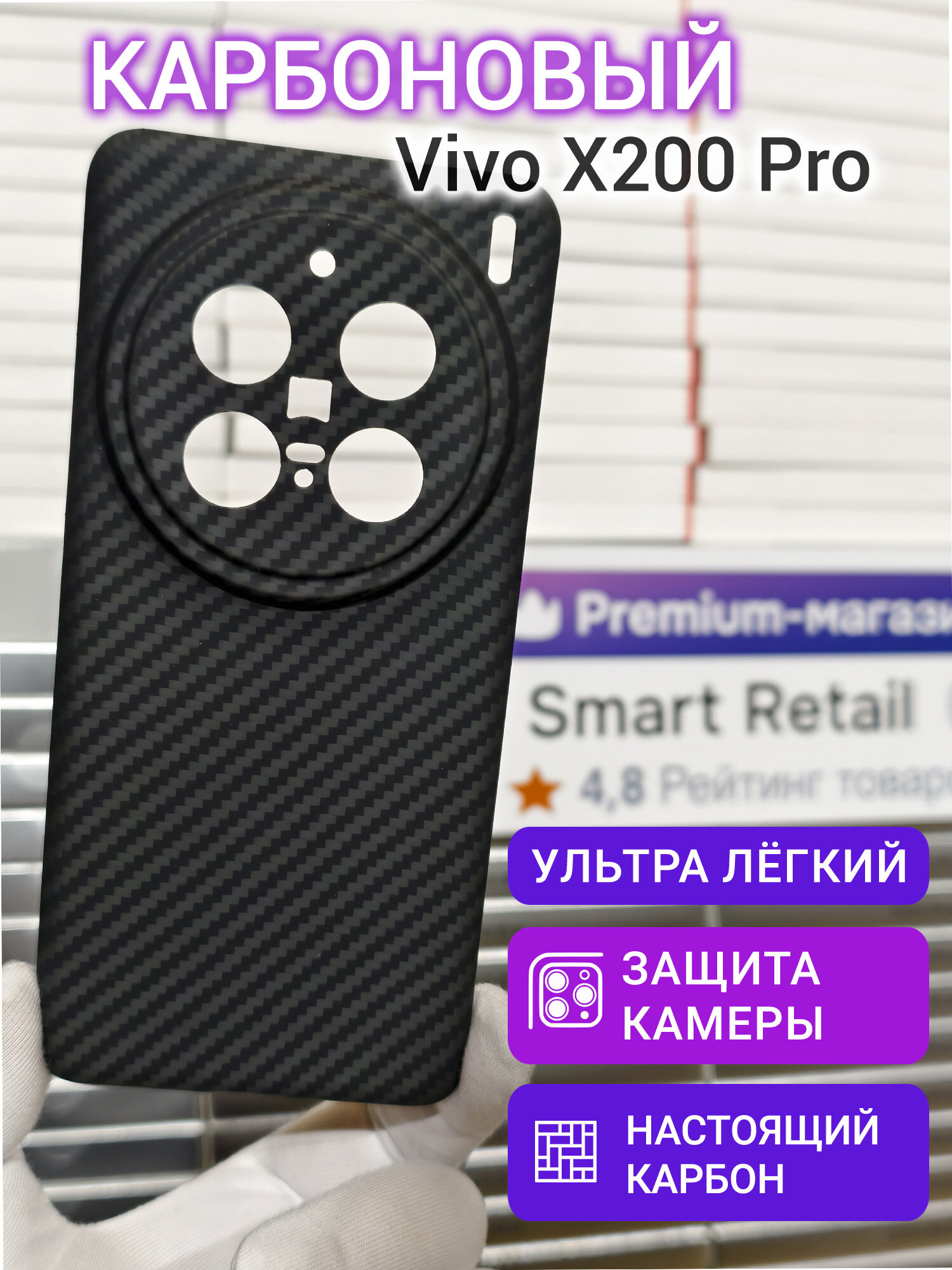 Карбоновый чехол Carbon Shield для Vivo X200 Pro CamShield 1500D