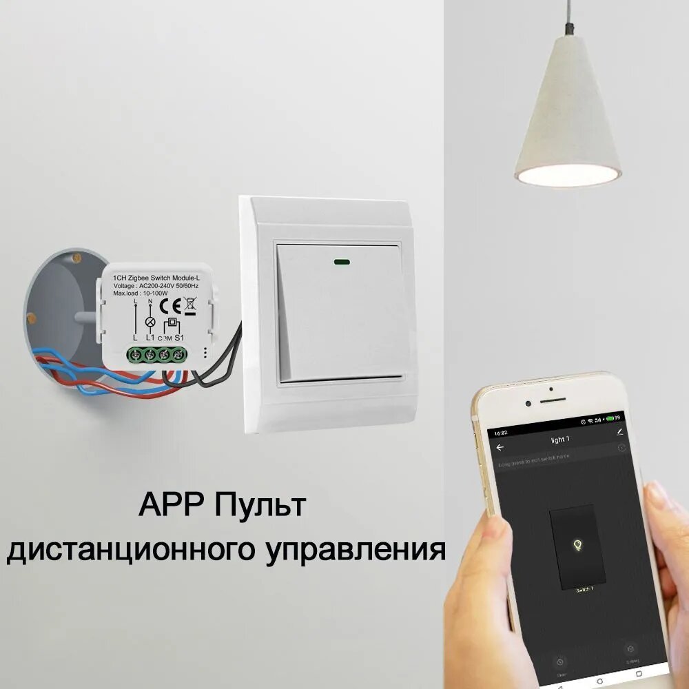 Умный выключатель 1CH Zigbee Switch Module-L, 10-100 Вт, AC200-240V, белый — фото 1