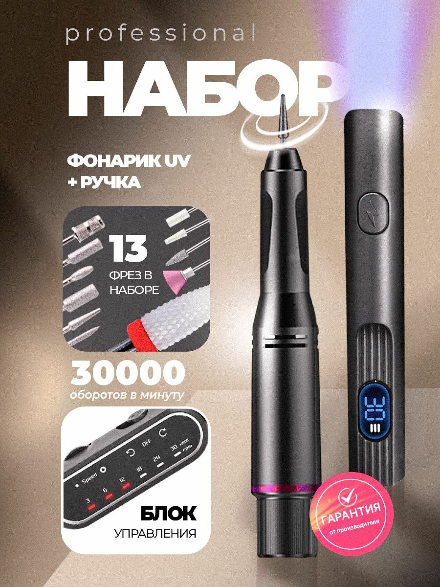 Портативный аппарат для маникюра и педикюра. Лампа для маникюра