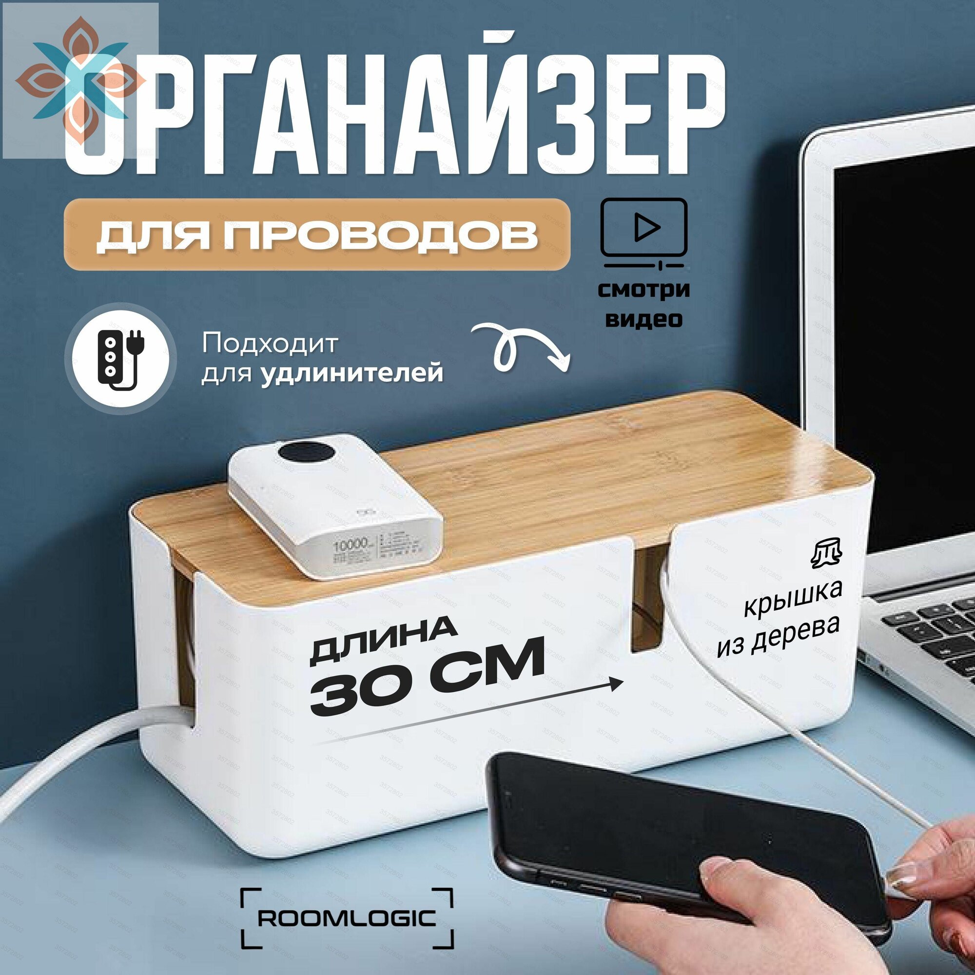 Органайзер для проводов и зарядок, коробка для кабеля, бокс для хранения, держатель удлинителей 30см