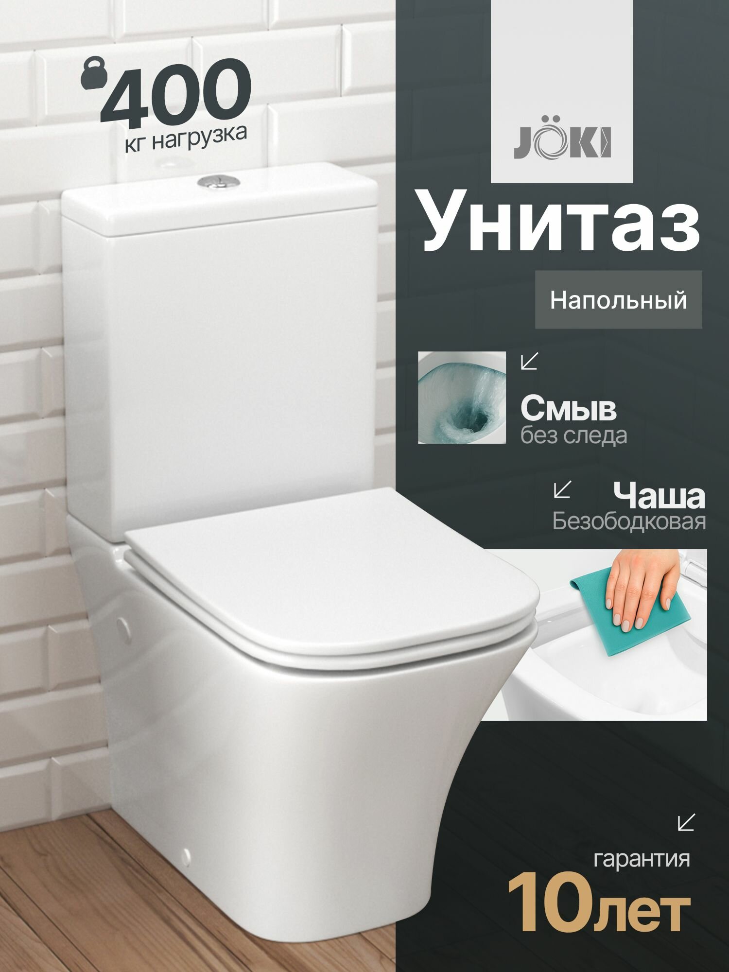 Унитаз напольный с бачком Joki Verna JK3052011 с безободковой чашей, с сиденьем микролифт, цвет белый