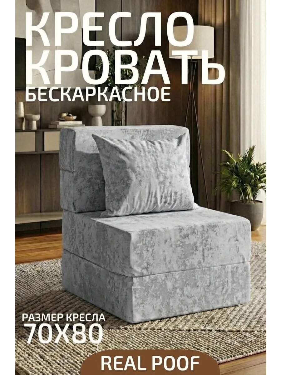Диван бескаркасный раскладной