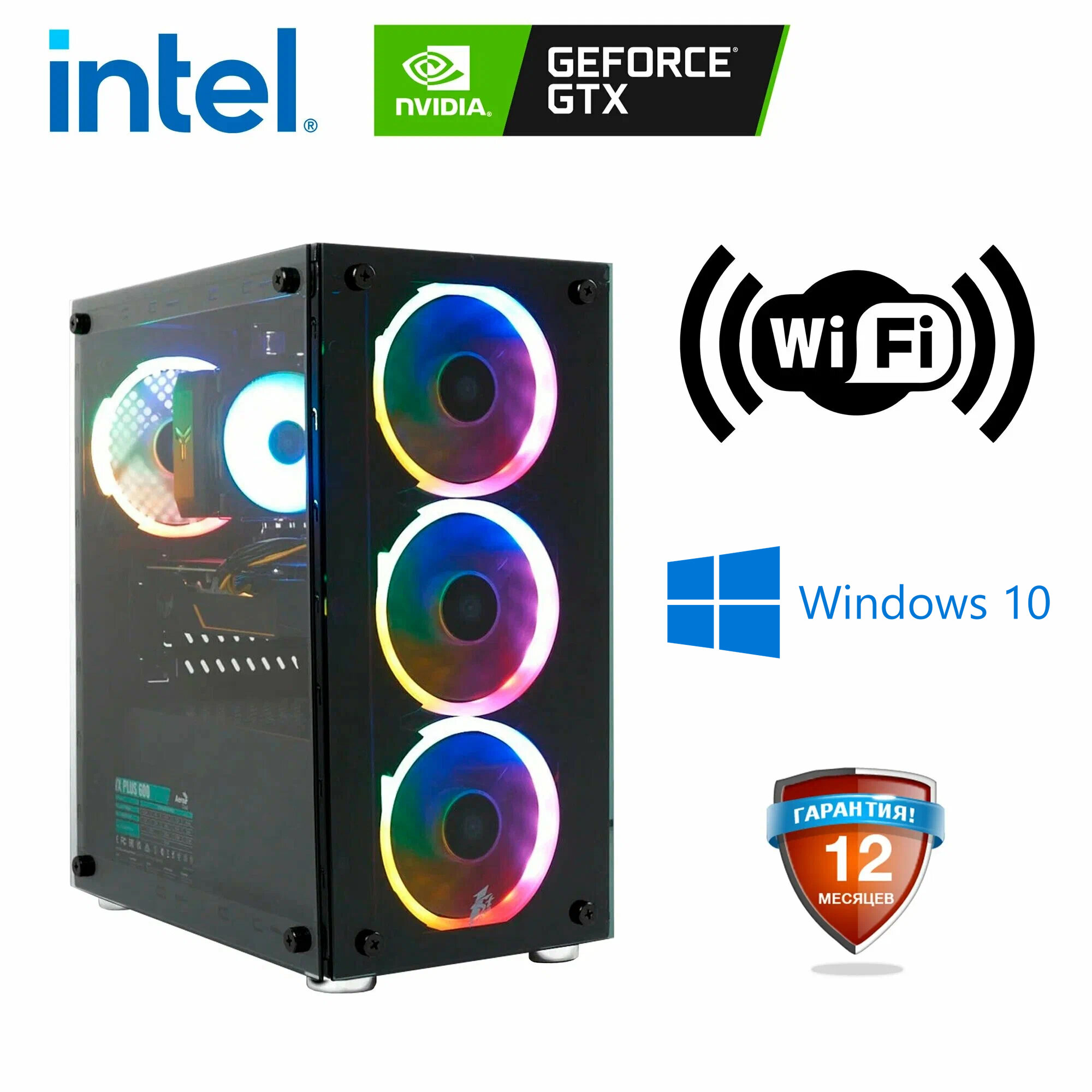 Системный блок игровой Intel Core i5 / 16Gb / NVIDIA GeForce GTX 1650 4Gb / SSD 1Tb / Windows 10 Pro / 600W / WiFi