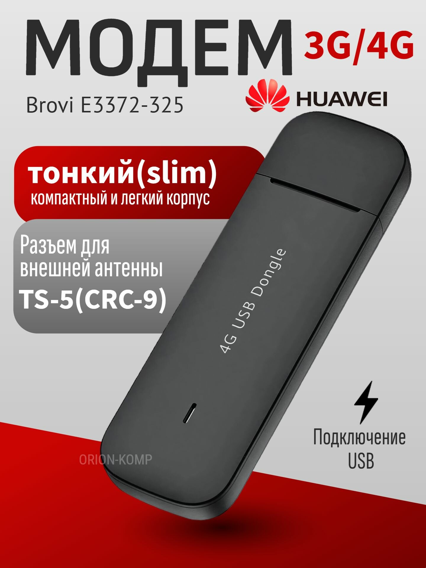 Модем Huawei Brovi E3372-325 3G/4G, внешний, черный [51071uyp]