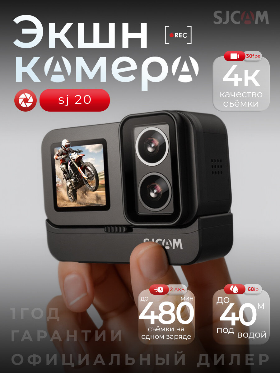 Оригинал Экшн-камера SJCam SJ20 Dual Lens черная с креплением, цифровым стабилизатором, водонепроницаемая 4K Ultra HD