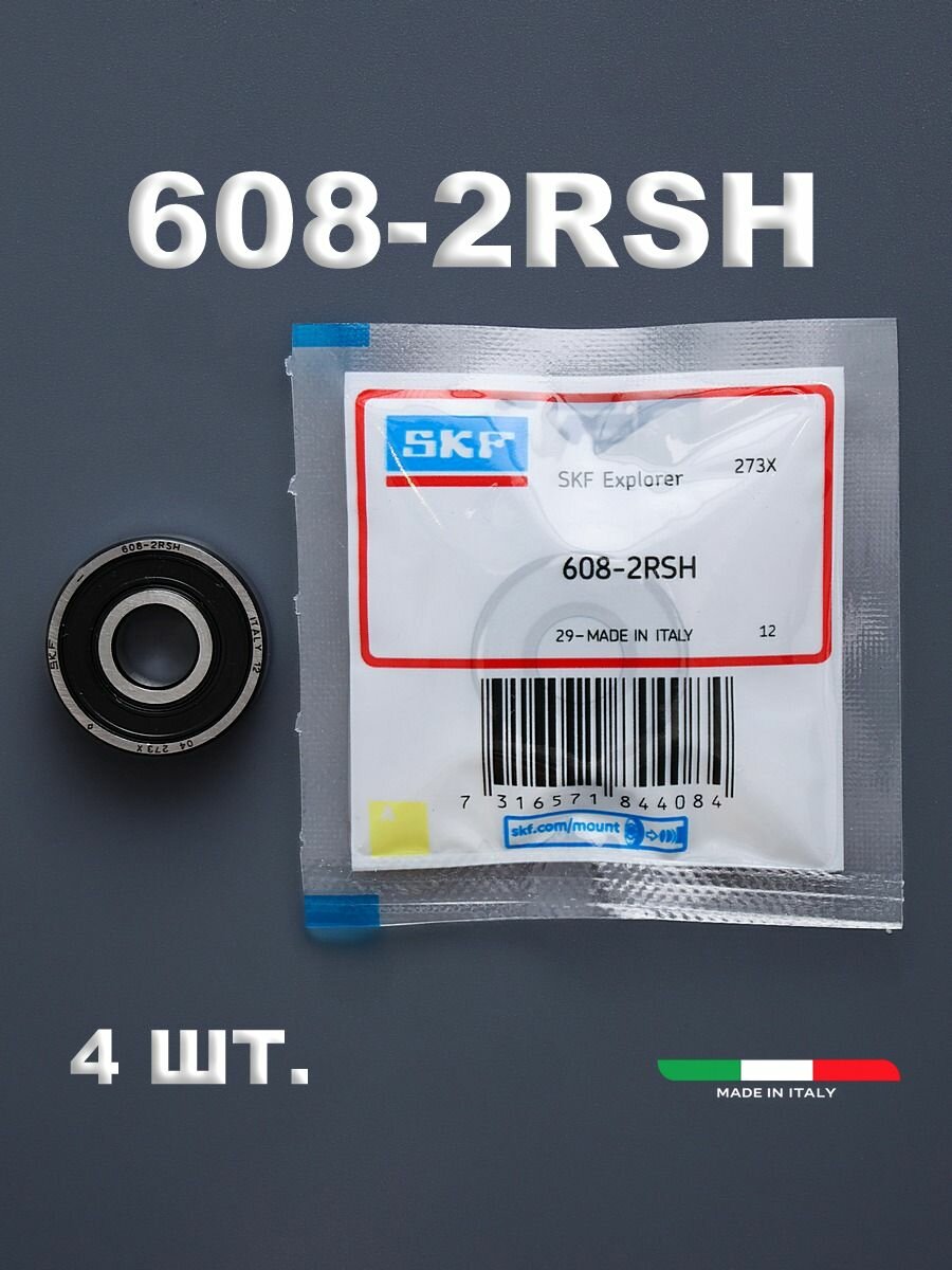 Комплект 4 шт. Подшипник 608-2RS (8*22*7) SKF Италия. Для самокатов, роликов, скейтбордов и т. п. ABEC-7.