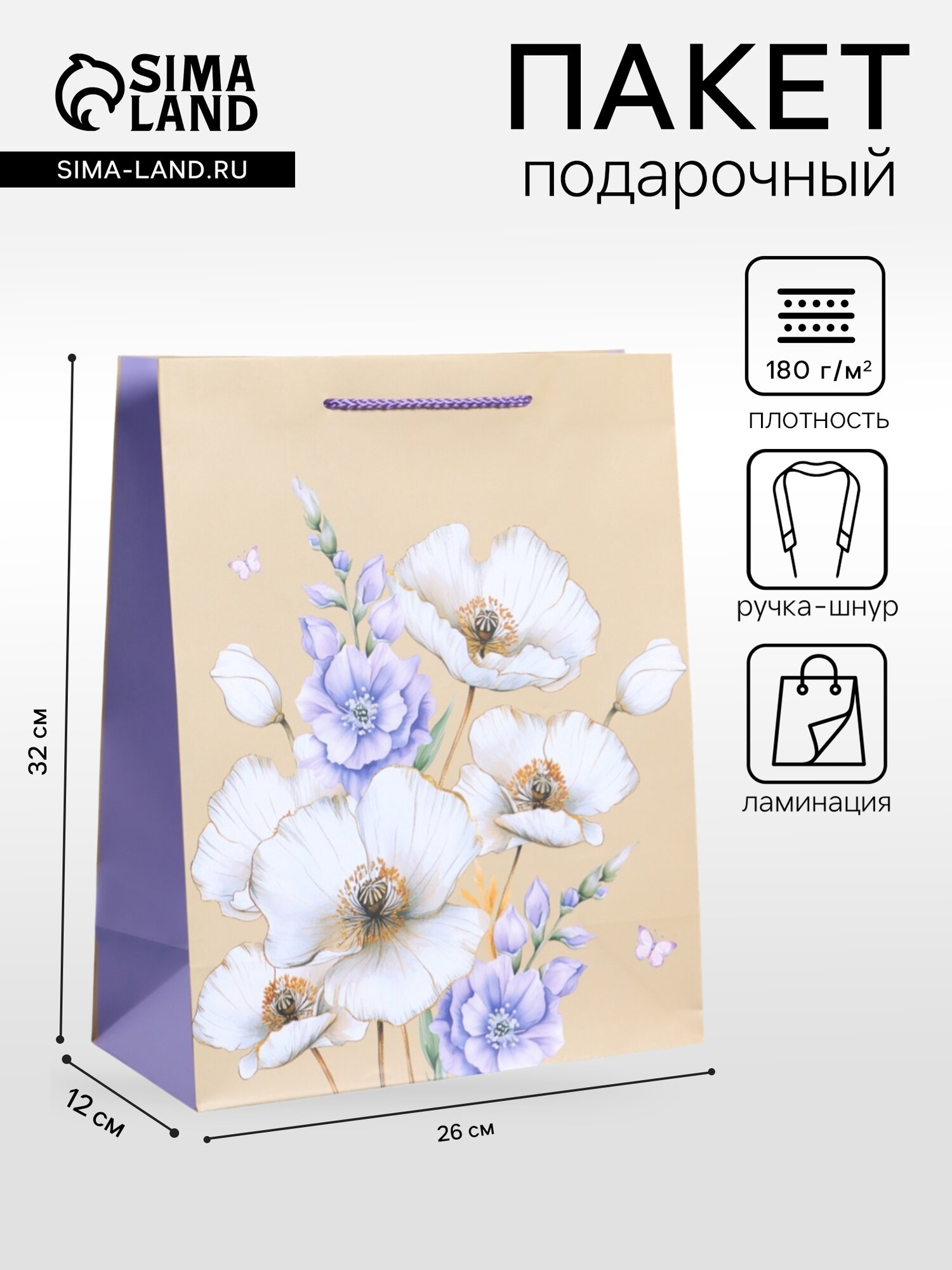 Пакет подарочный ламинированный «Цветочное настроение», 26×12×32 см