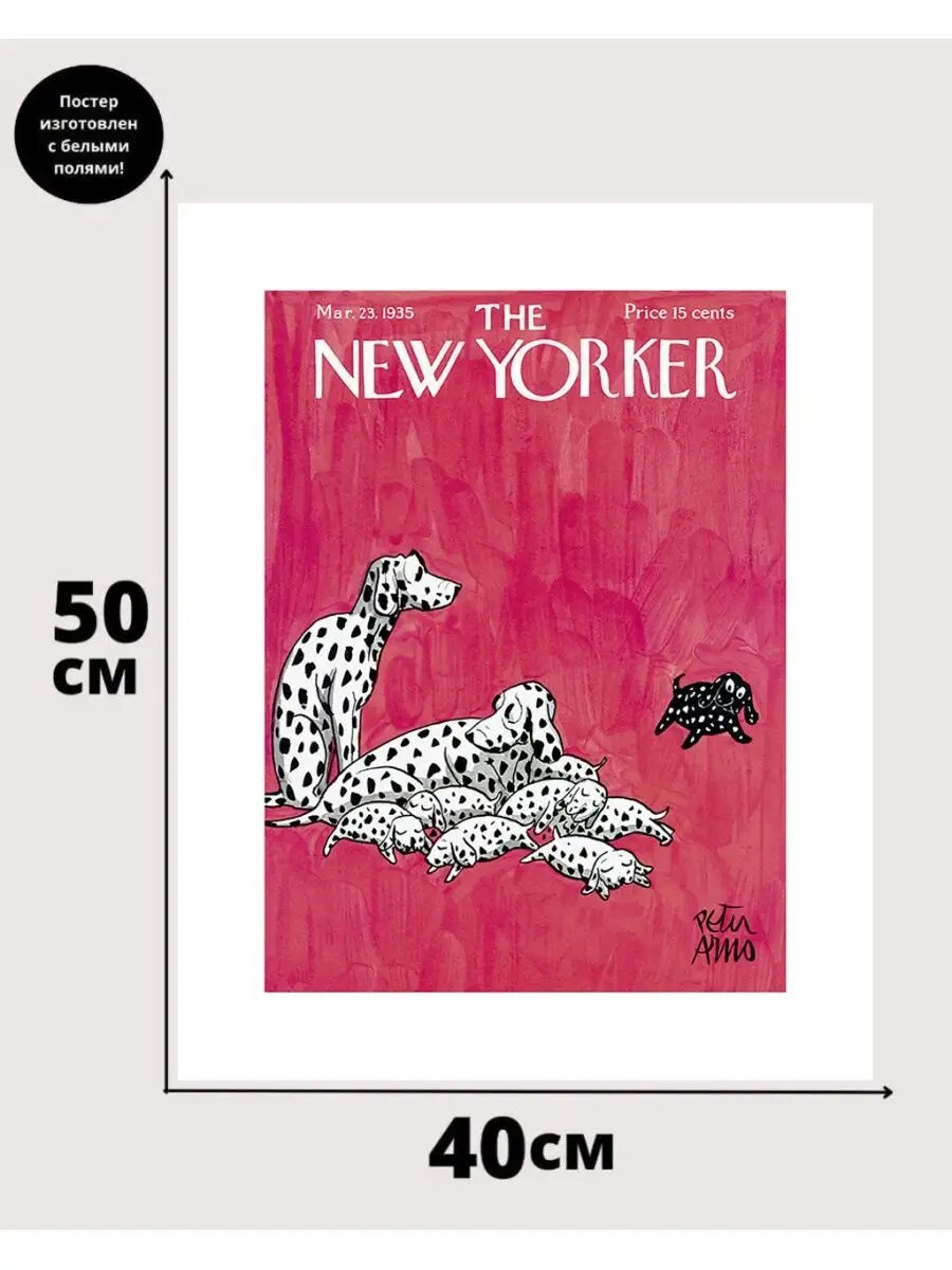 Постер New Yorker Нью Йоркер март, 40 x 50 см (с полями), бумага, без рамы