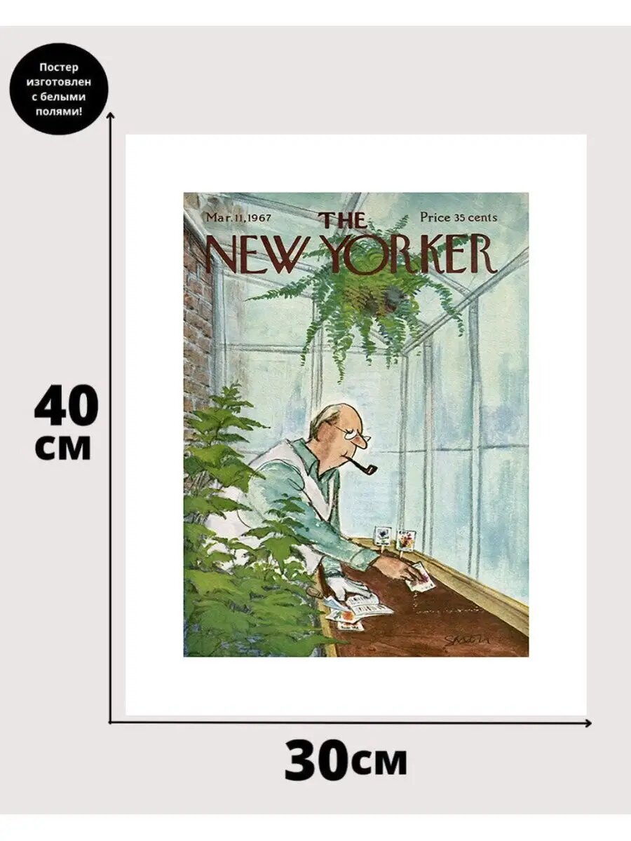 Постер New Yorker Нью Йоркер март, 30 x 40 см (с полями), бумага, без рамы
