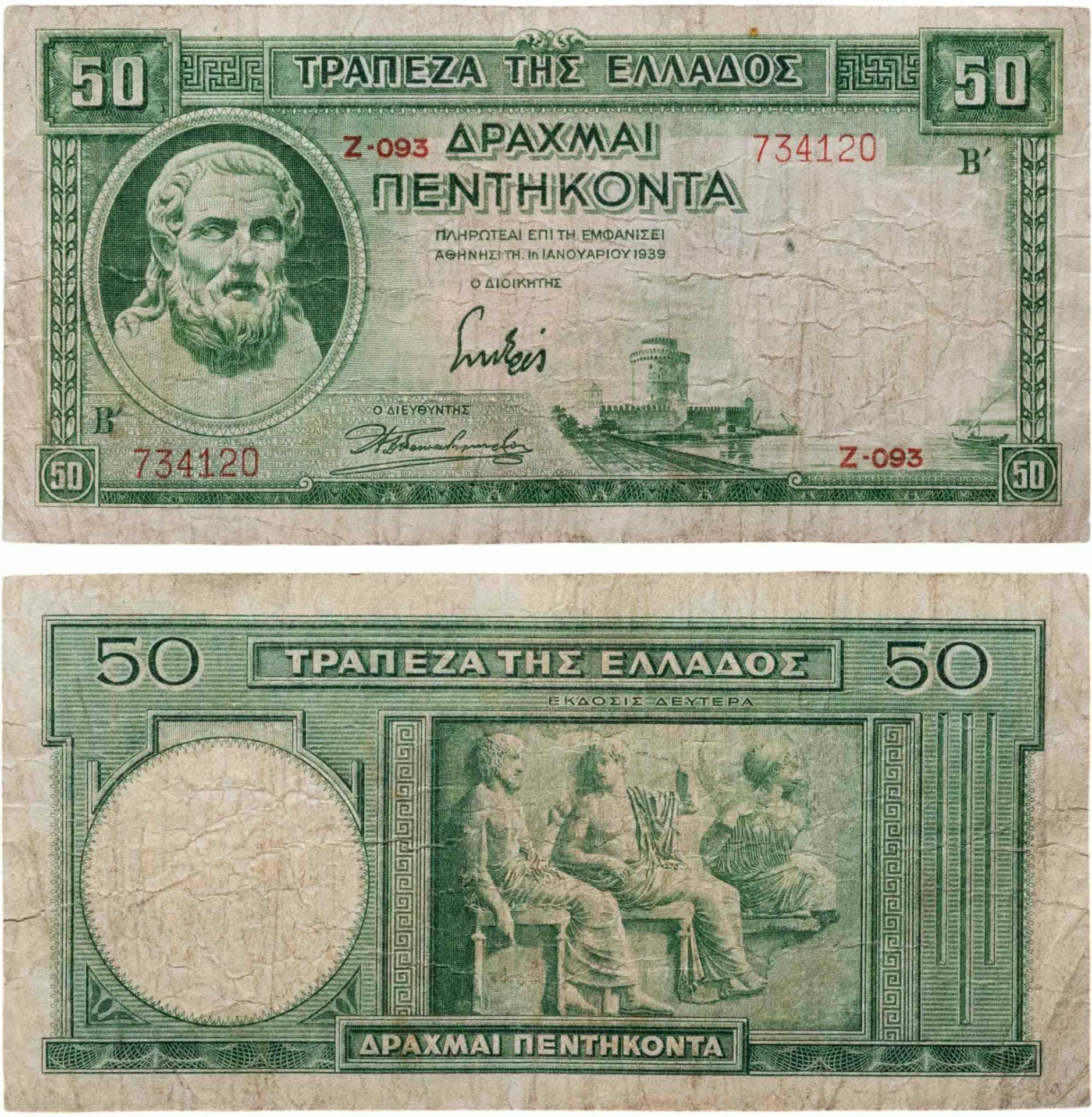 Греция 50 драхм 1939