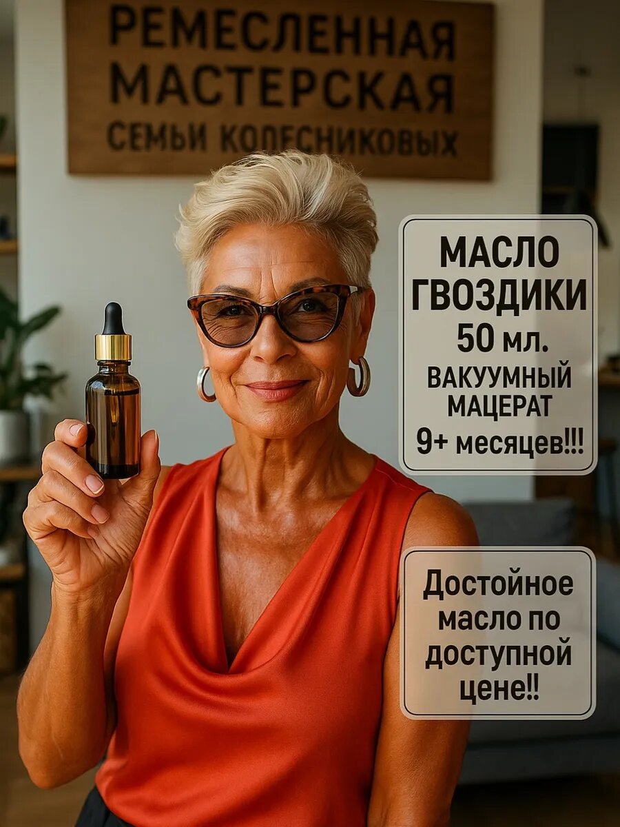 Масло гвоздики - мацерат 50 мл.