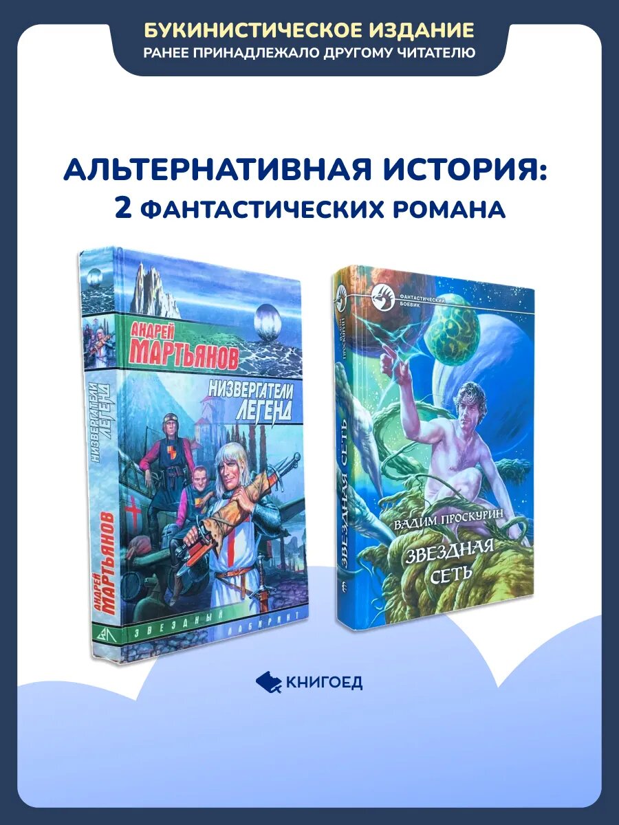 Книга. Альтернативная история: 2 фантастических романа (2049120932240)