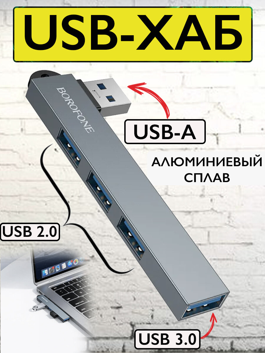 Переходник/Адаптер 4 в 1 USB (m) - 1xUSB3.0 (f) + 3xUSB2.0