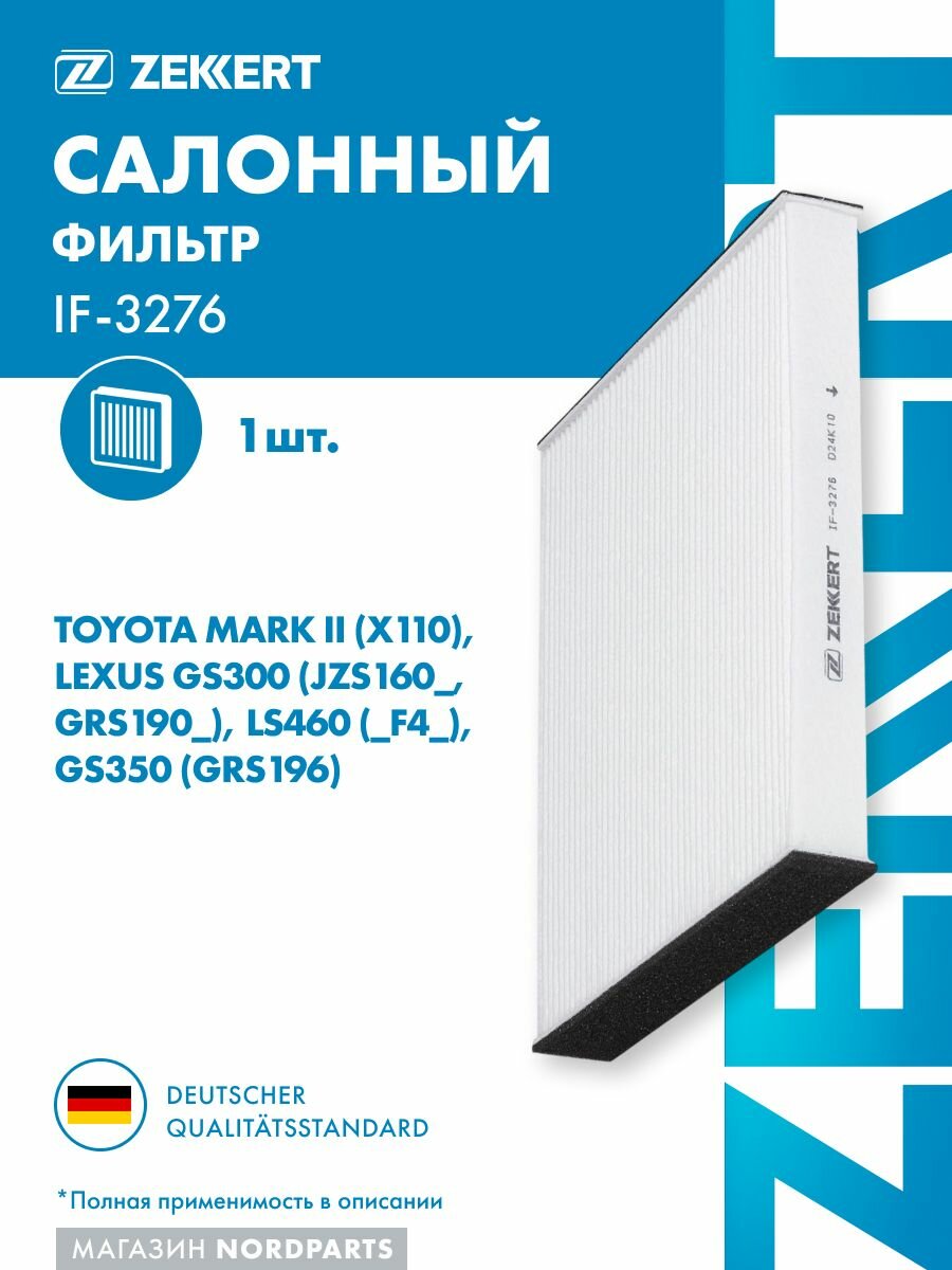 Фильтр салон. Toyota Mark II (X110) 01-, Lexus GS300 (JZS160_, GRS190_) 00-, LS460 (_F4_) 06-, GS350 (GRS196) 05-