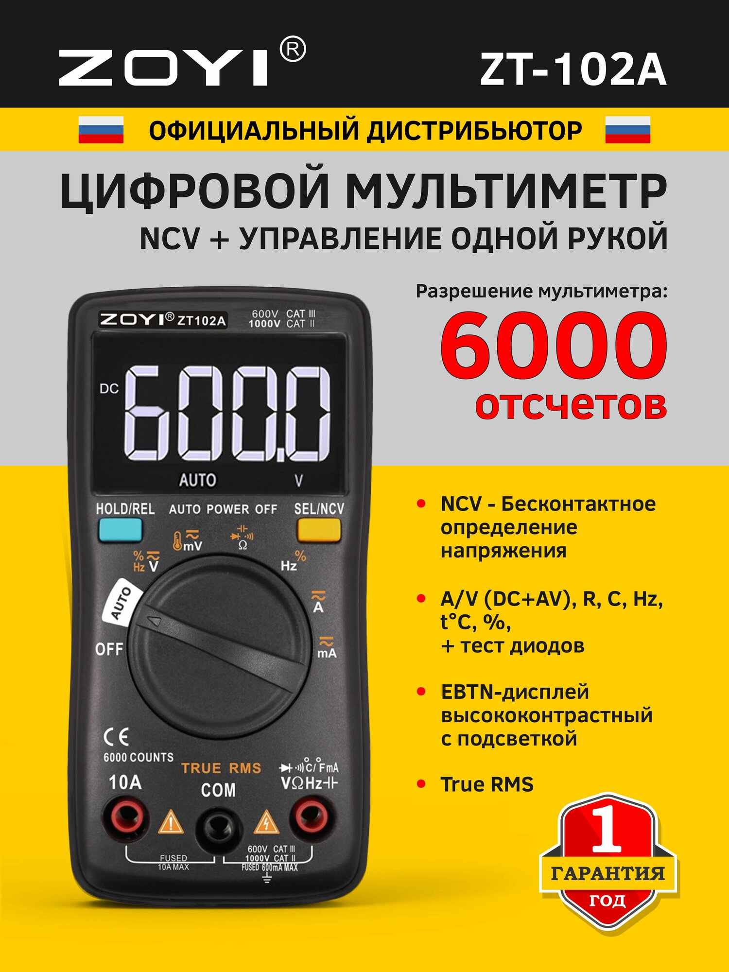 Мультиметр ZT-102A ZOYI автомат температура емкость частота NCV