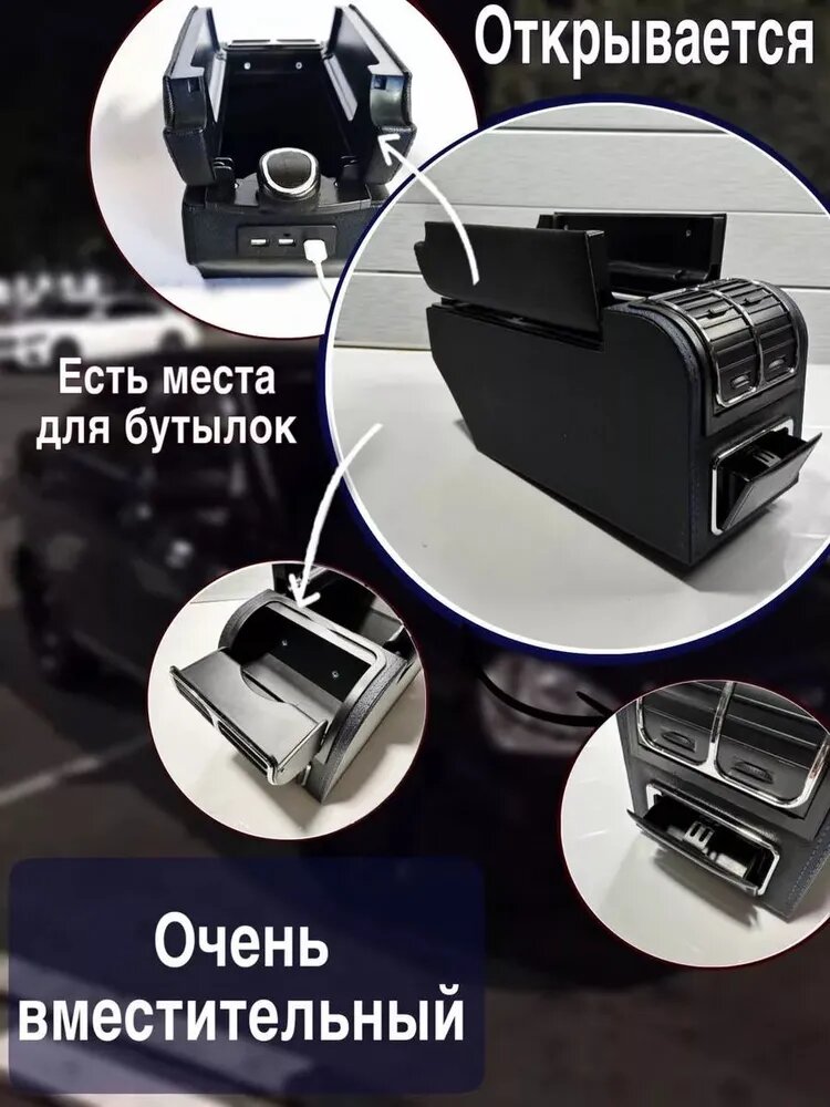 Подлокотник для автомобиля