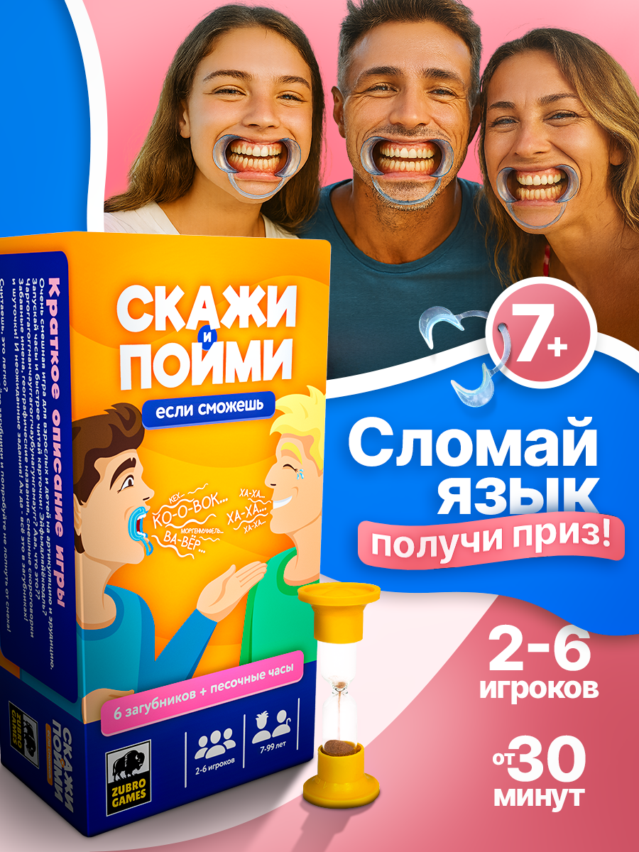 Настольная игра для всей семьи "Скажи, если сможешь" для вечеринки, компании, детей и взрослых в подарок на любой повод