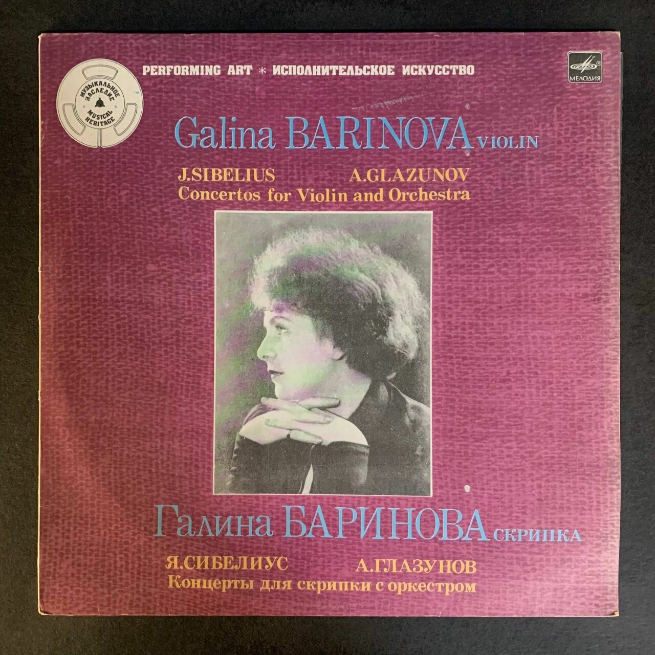 Galina Barinova - J.Sibelius / A.Glazunov - Concertos For Violin And Orchestra (б/у виниловая пластинка, LP)