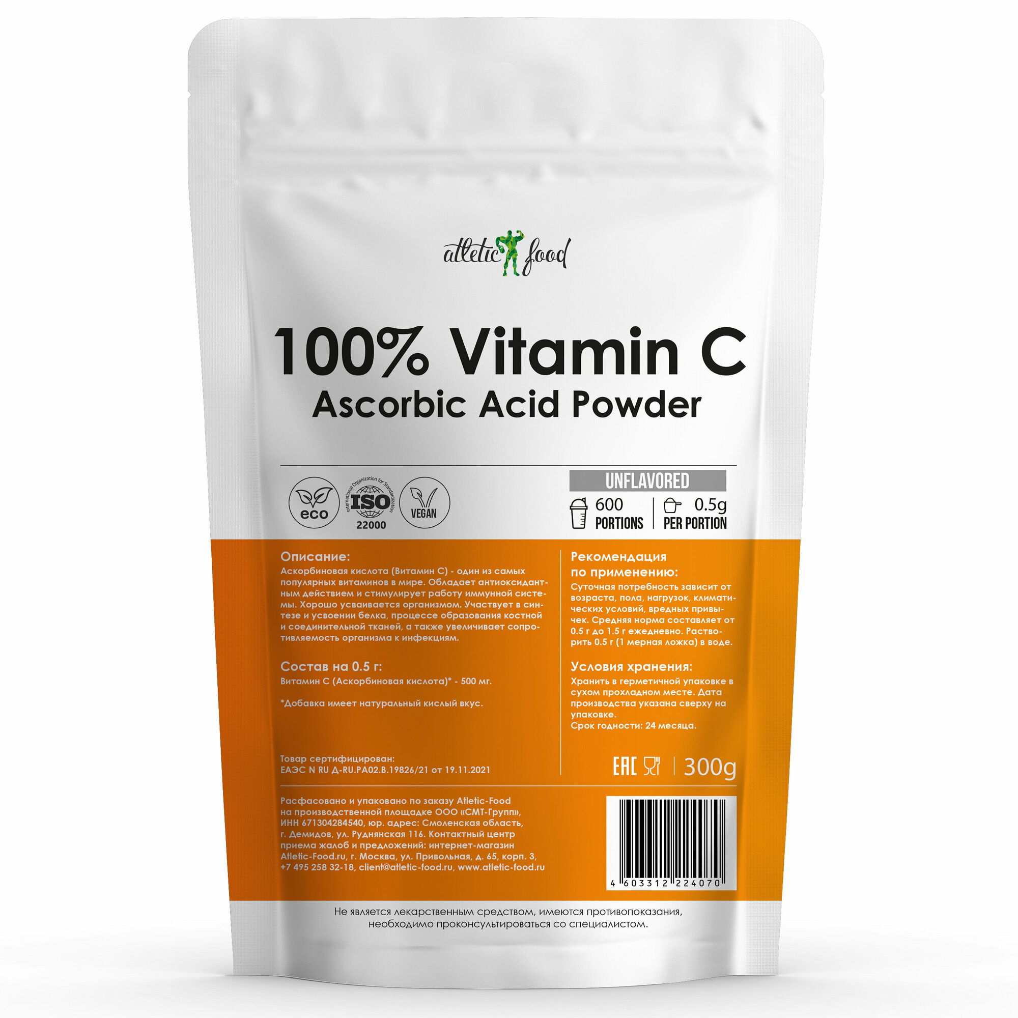Витамин C Аскорбиновая кислота в порошке Atletic Food 100% Vitamin C (Ascorbic Acid Powder) - 300 грамм, натуральный (600 порций)