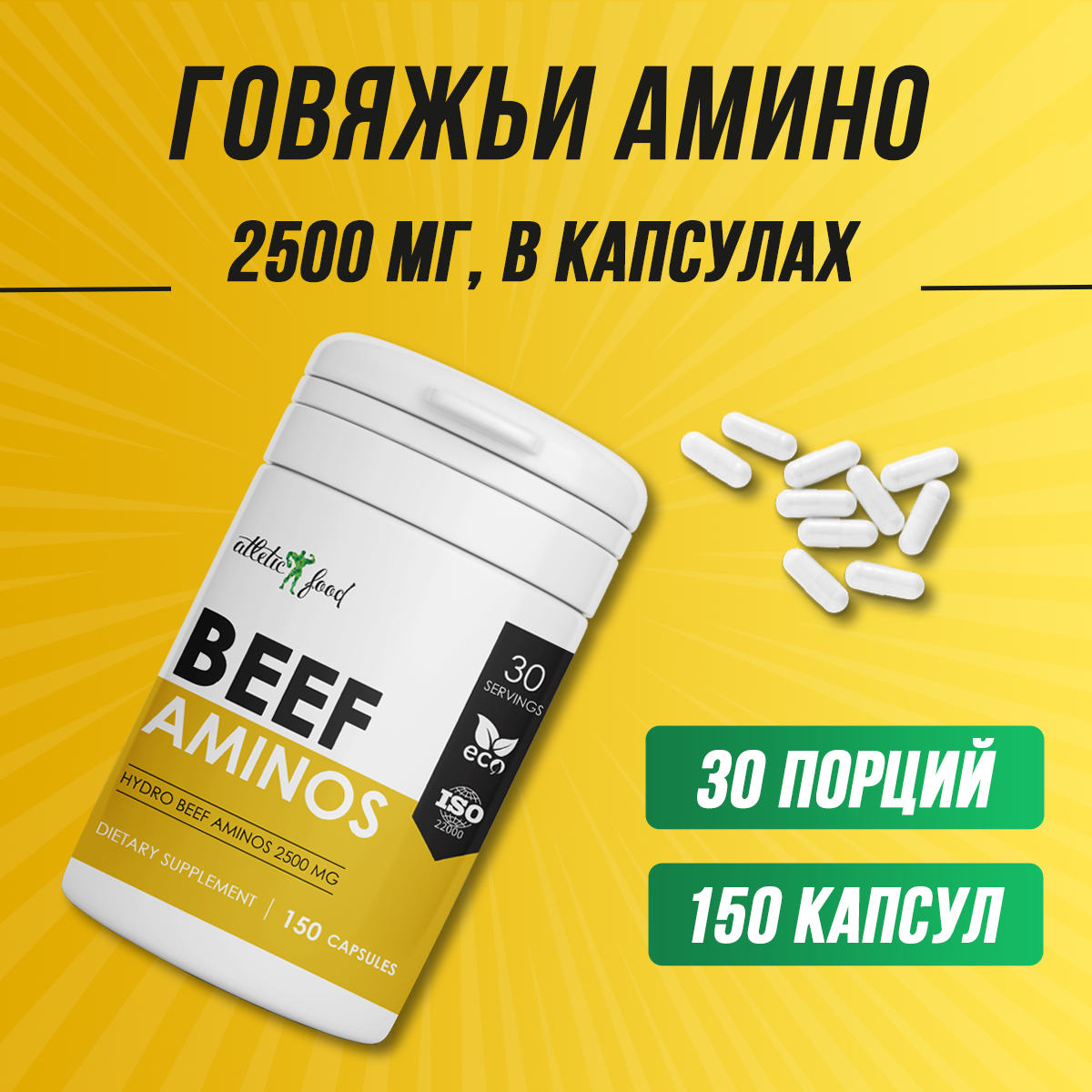 Atletic Food Hydro Beef Aminos 2500 mg - 150 капсул, ---