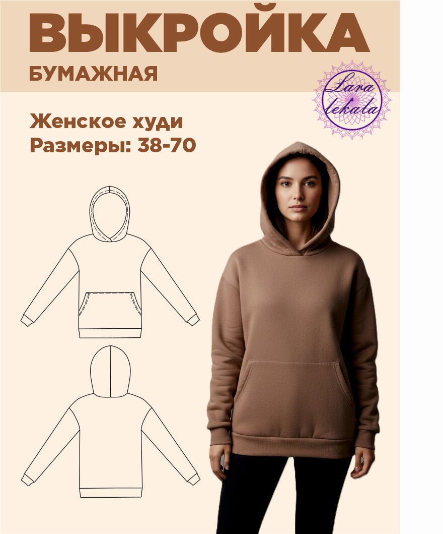 Выкройка одежды бумажная женское худи 1-1401