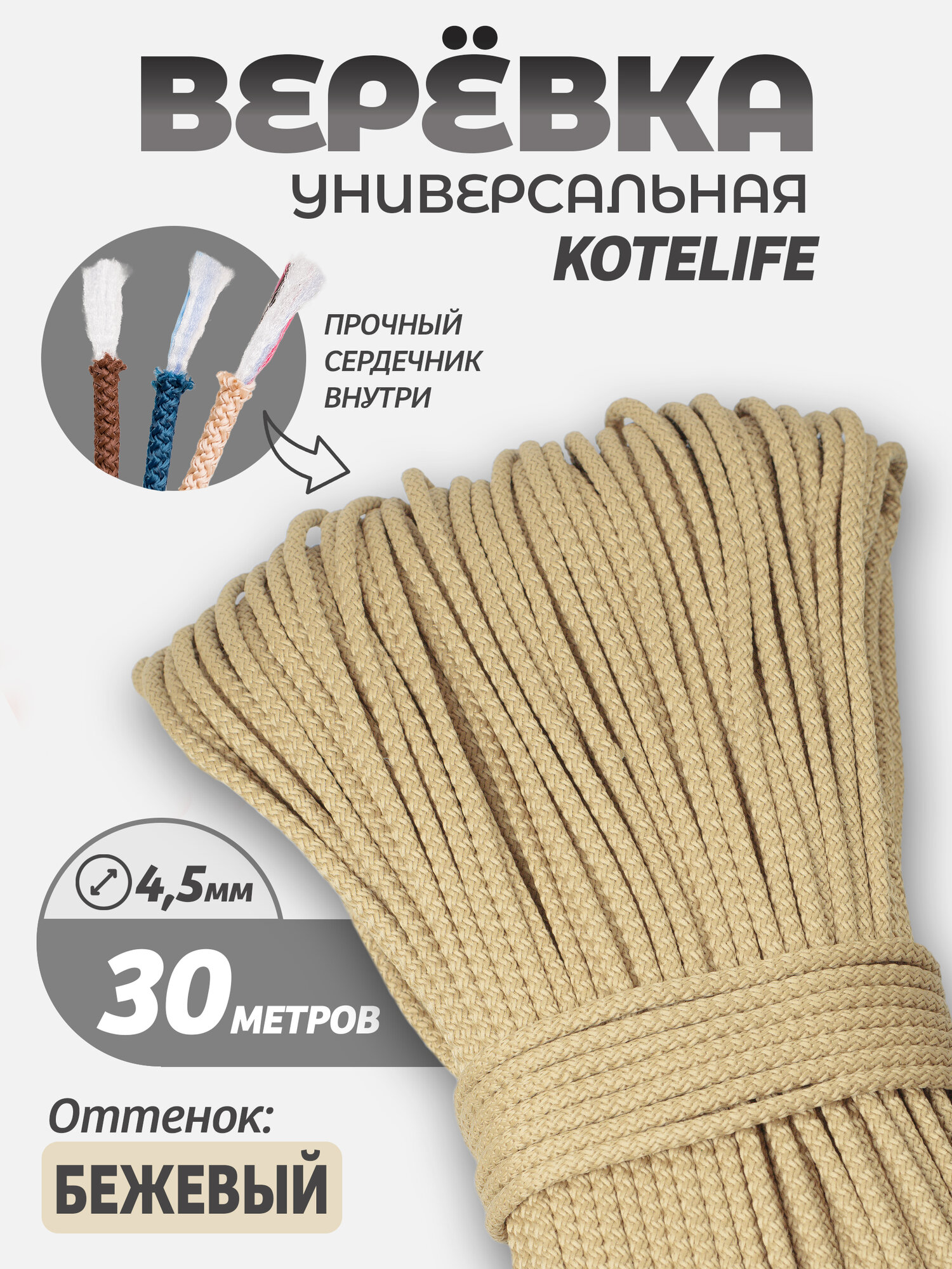 Веревка бельевая/шнур для рукоделия 30м полиэфир бежевый