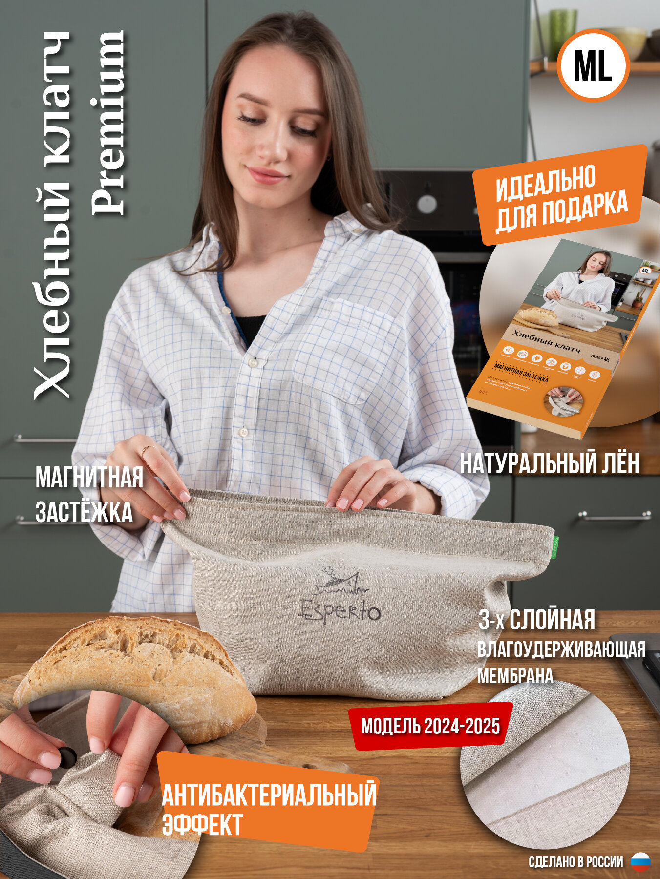 Льняной Хлебный клатч Esperto Premium ML, хлебница, белорусский лён, контейнер для еды, подарок, цвет бежевый, (6,3 л.), (модель 2024-2025)