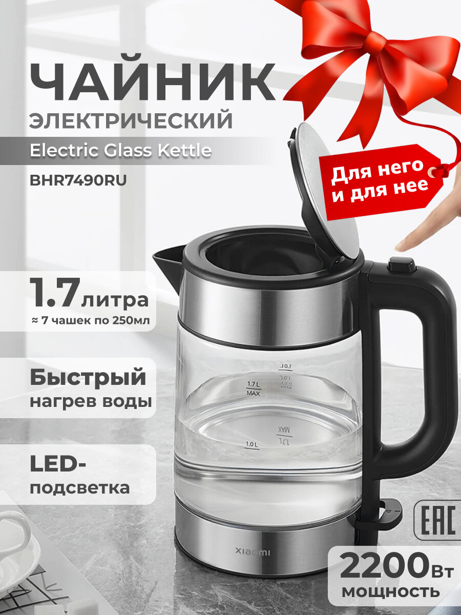 Чайник электрический прозрачный Xiaomi MJDSH05FD BHR7490RU серебро-черный