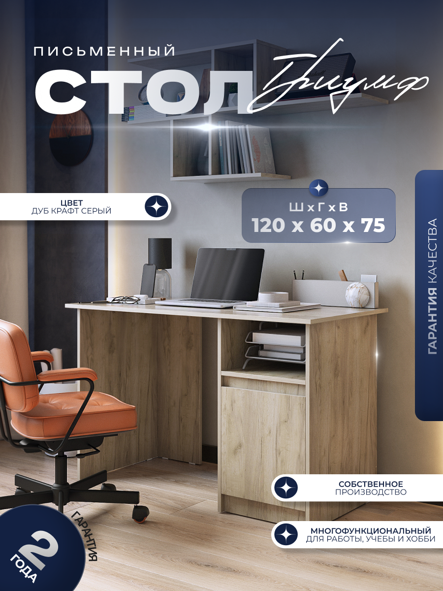 Стол компьютерный "Триумф" дуб крафт серый с тумбой, 1200х600х750 мм.
