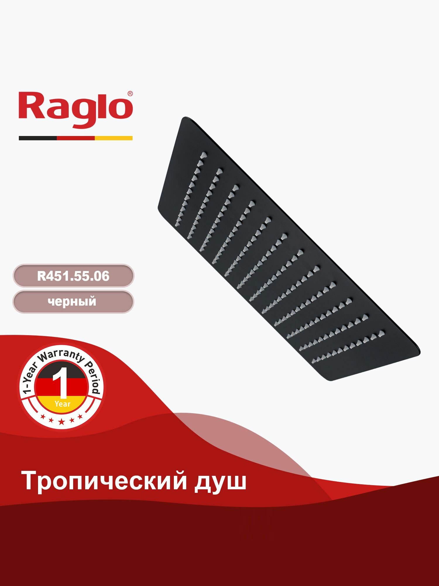 Верхний душ Raglo R451.55.06