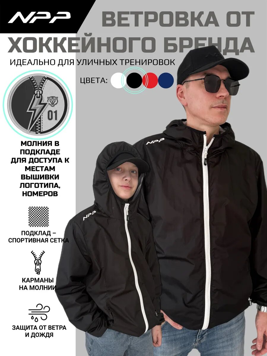 Ветровка