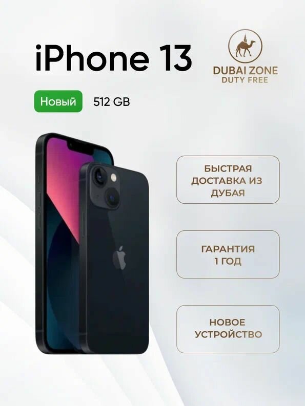Смартфон Apple iPhone 13, 512 GB, 6.1 ", цвет Midnight (Темная ночь)