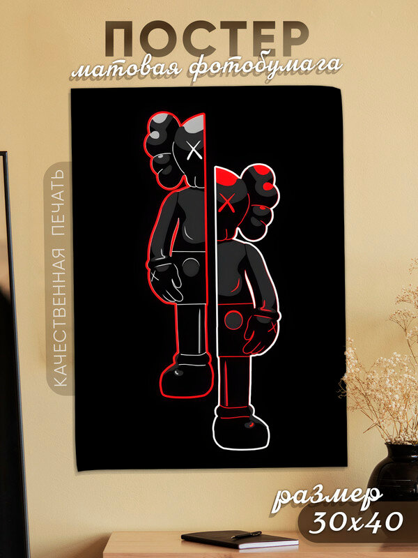 Постер для интерьера Kaws (12) 30х40