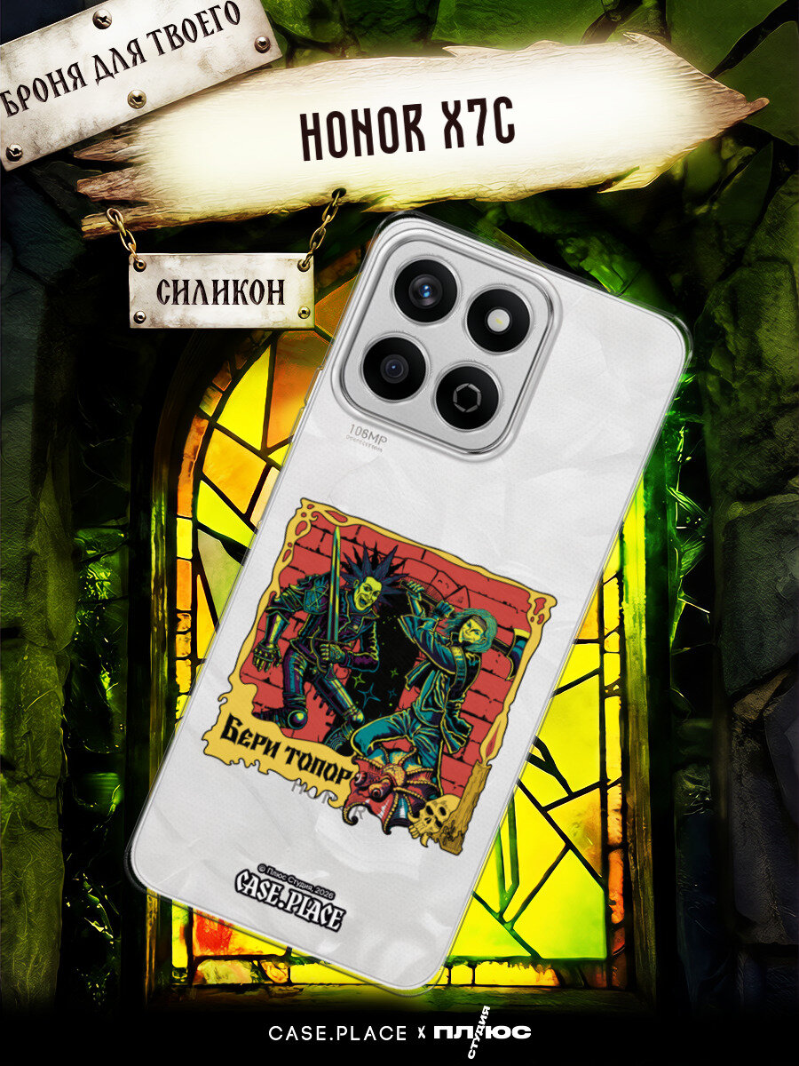 Силиконовый чехол на Honor X7C / Хонор X7C с принтом КИШ. Бери топор
